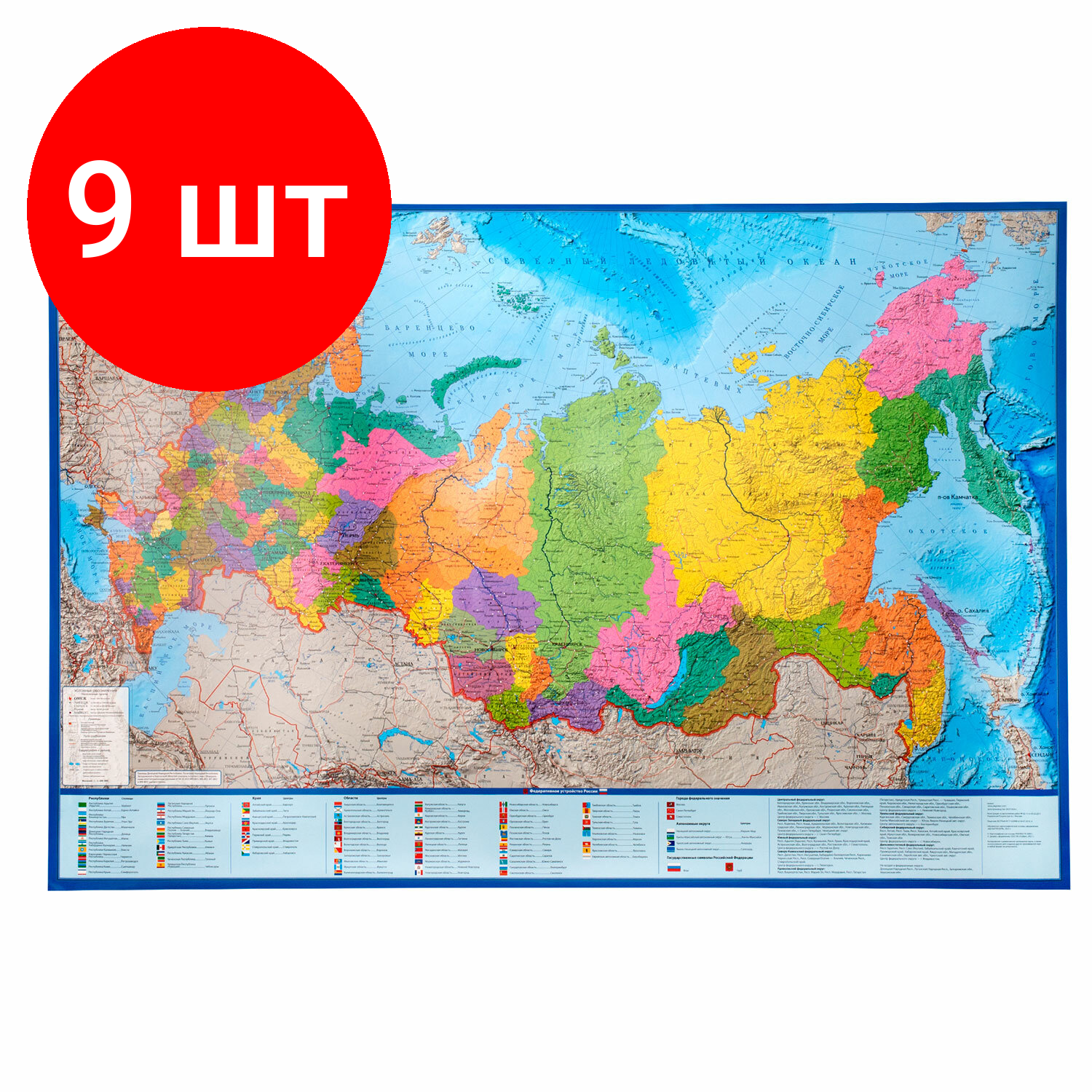 Комплект 9 шт, Карта России политико-административная 157х107см, 1:5.5М, интерактивная, европодвес, BRAUBERG, 112397