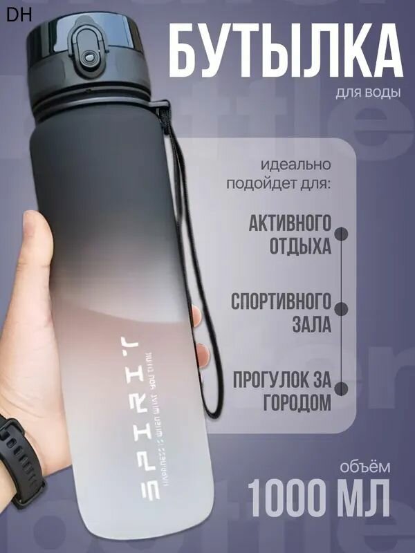 Спортивная бутылка, 1000 мл