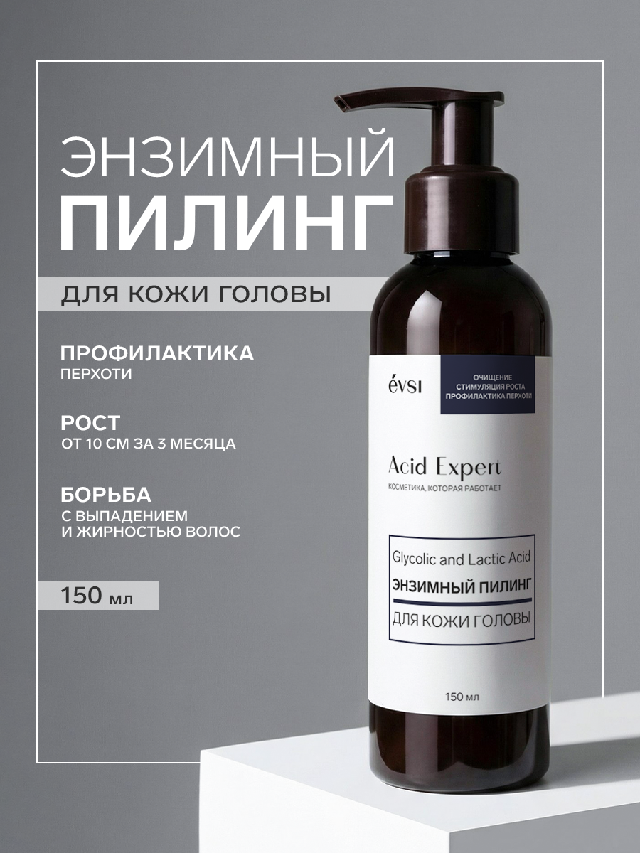 Пилинг для волос и кожи головы EVSI с эффектом отшелушивания и очищения