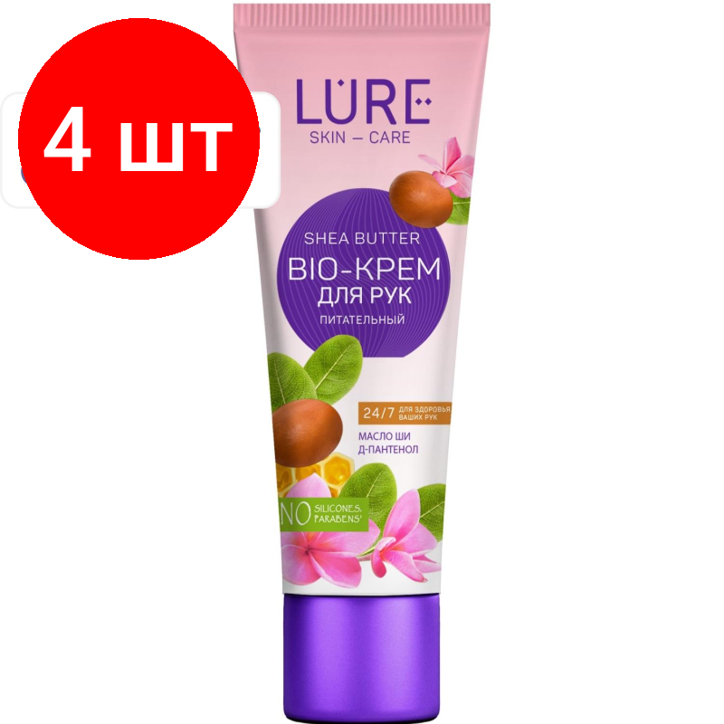 Комплект 4 штук, Крем для рук LURE BIO Питательный с маслом ши и D пантенолом 40мл