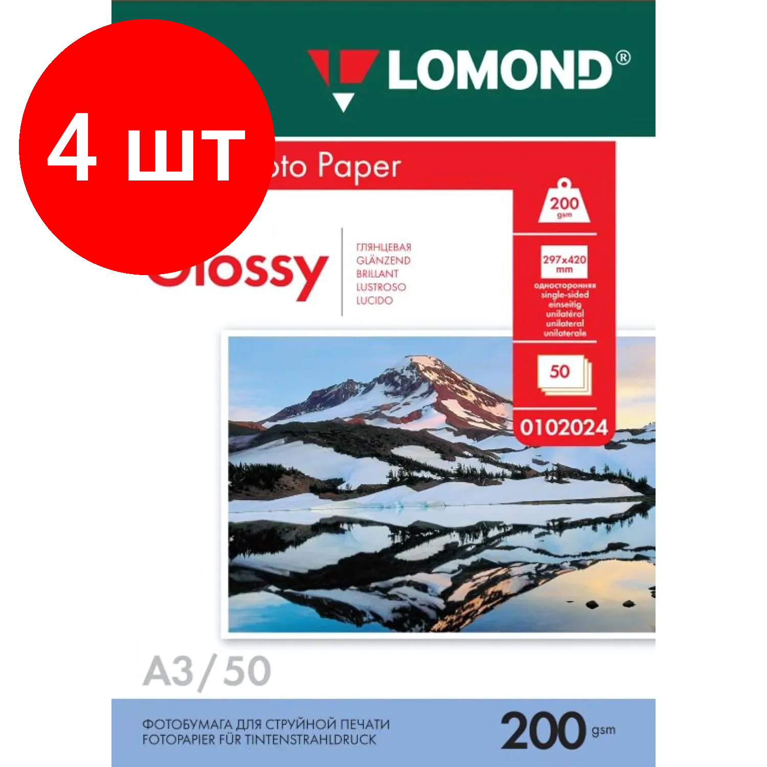 Комплект 4 штук, Фотобумага LOMOND односторонняя глянцевая 200г A3 50л 0102024