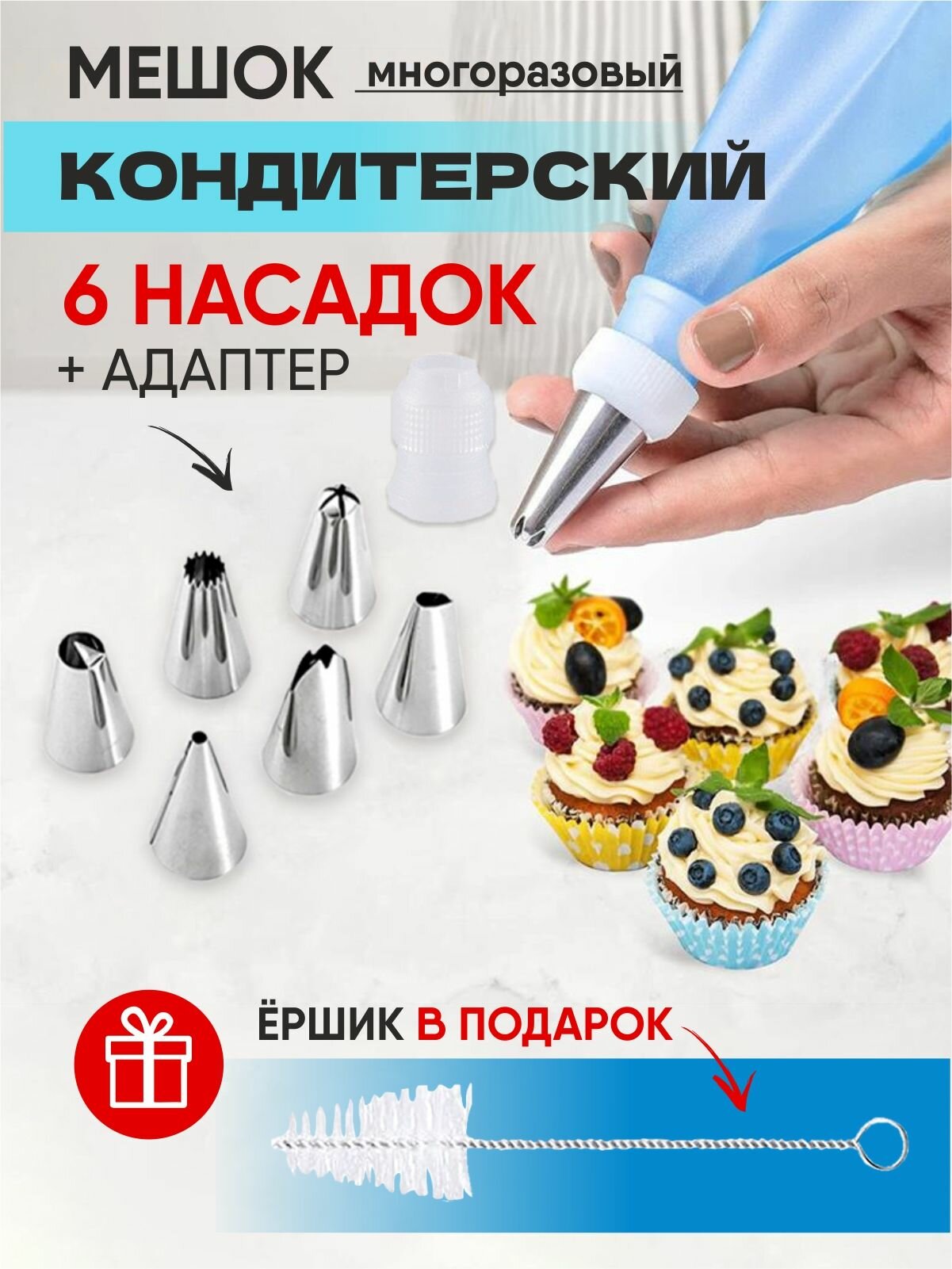 Кондитерский мешок с насадками многоразовый силиконовый для крема, выпечки и украшения тортов, десертов, пирожных и сладостей, 6 разных насадок в комплекте