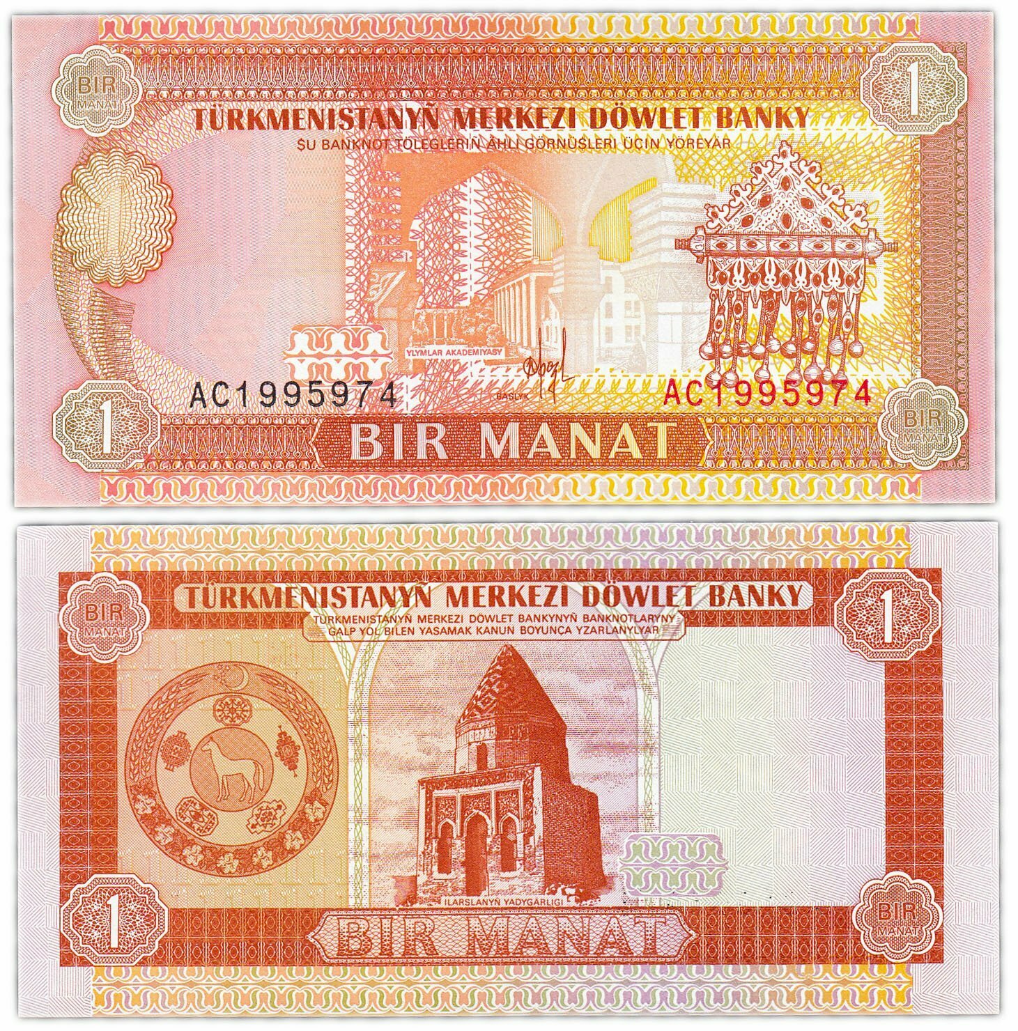 Туркменистан 1 манат 1993 год Pick 1