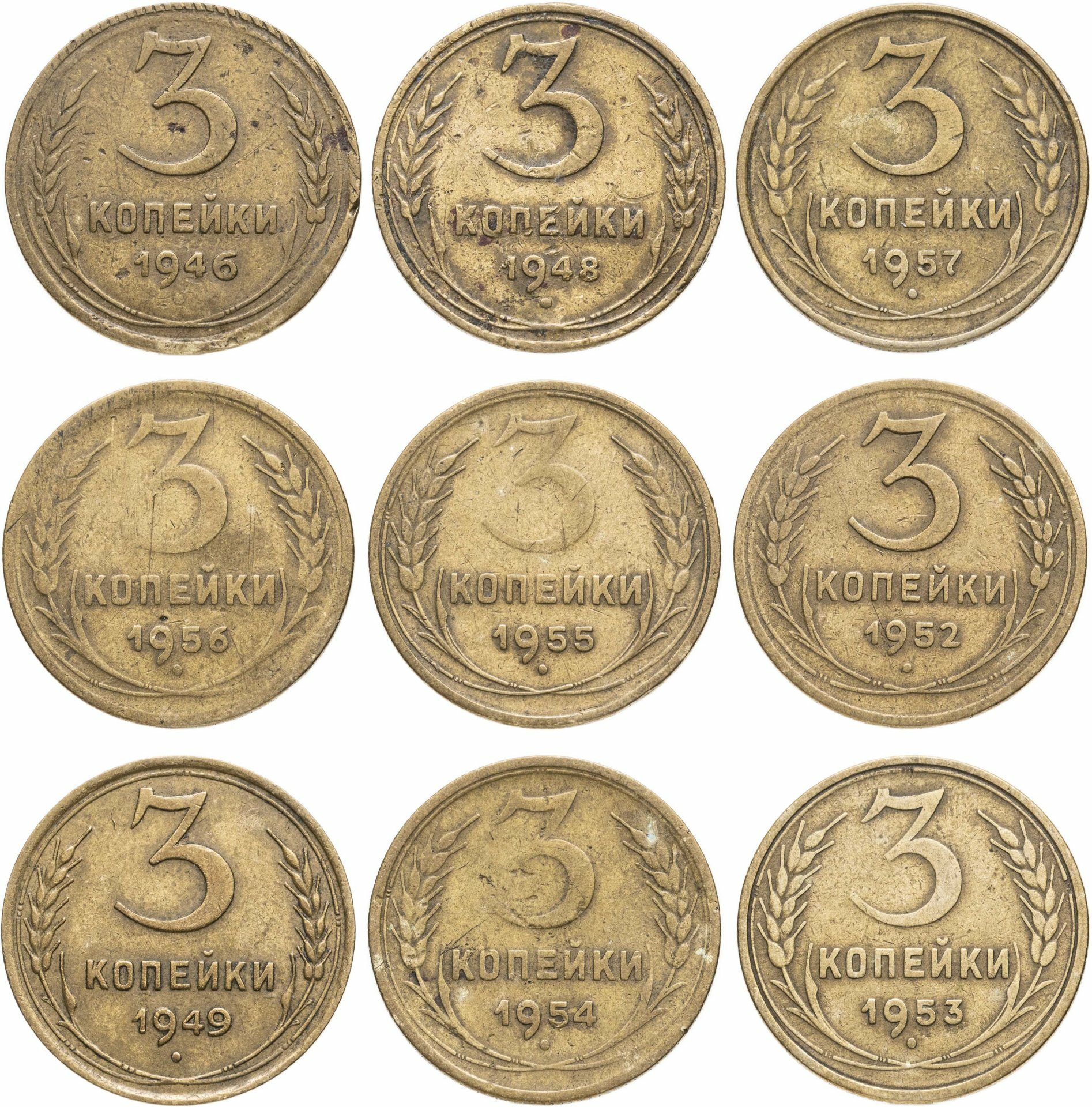 Набор из 9 монет 3 копейки 1946-1957, Бронза, в сохранности F-VF