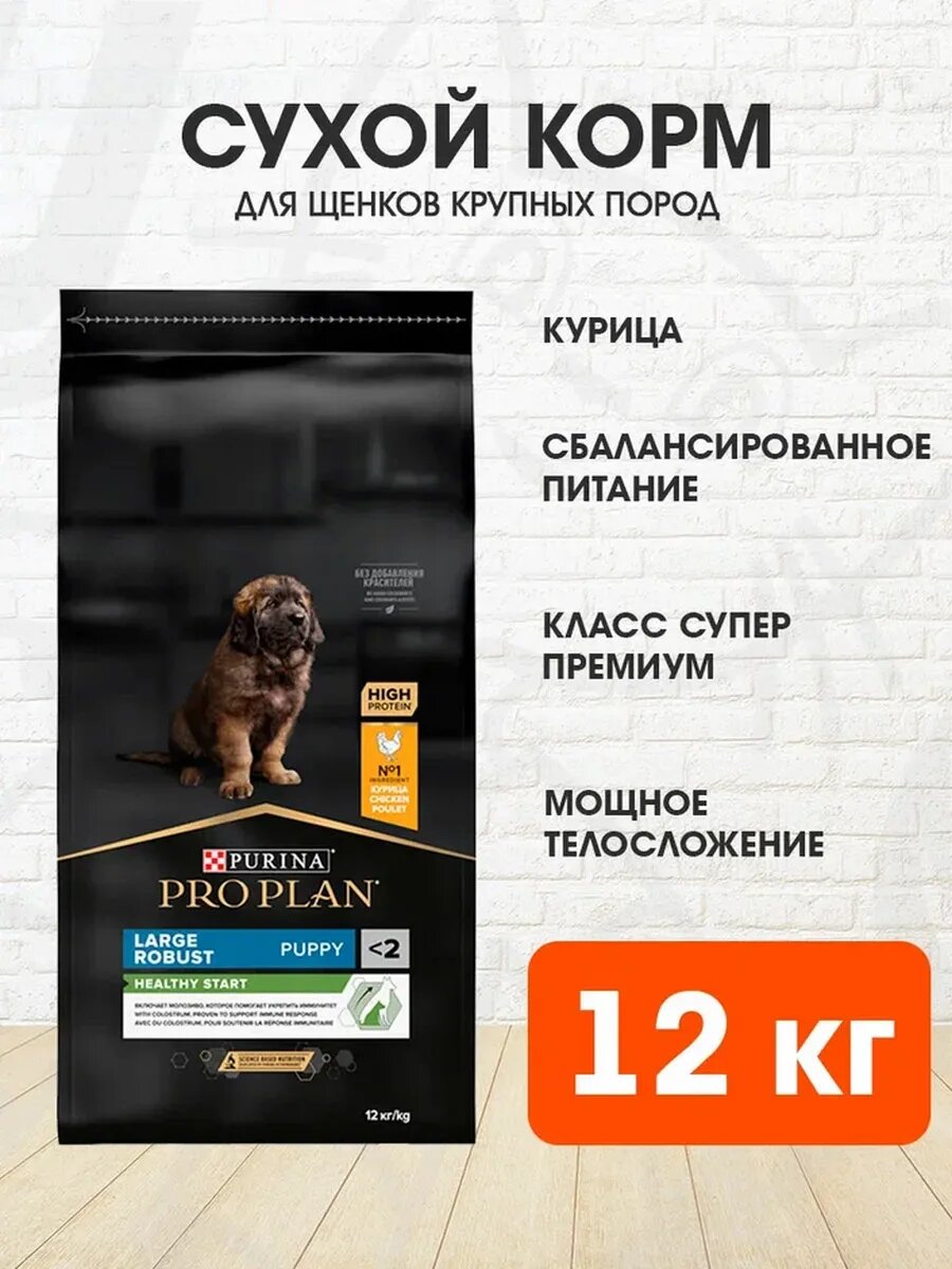 Корм сухой Pro Plan Healthy Start для щенков крупных пород с мощным телосложением, курица, 12 кг