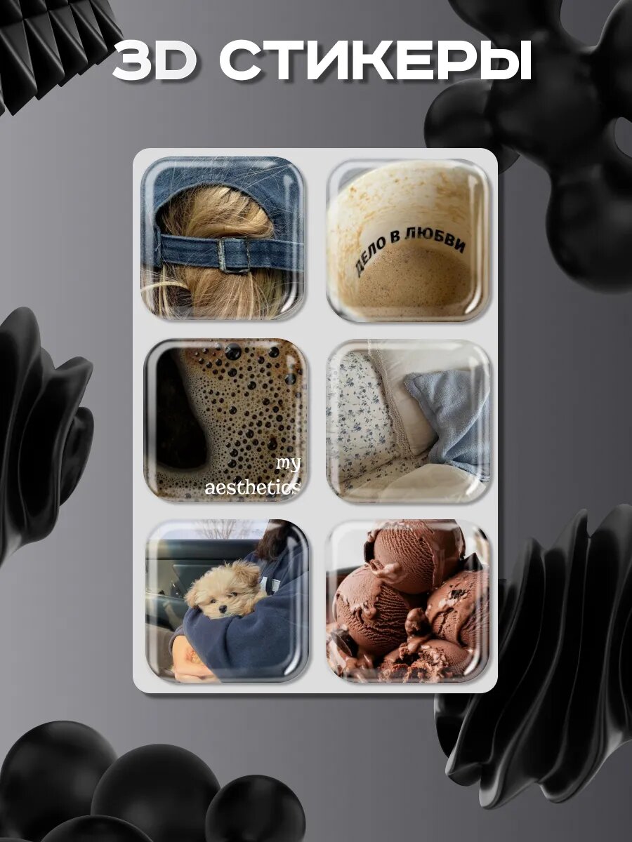 3д стикеры эстетичное утро
