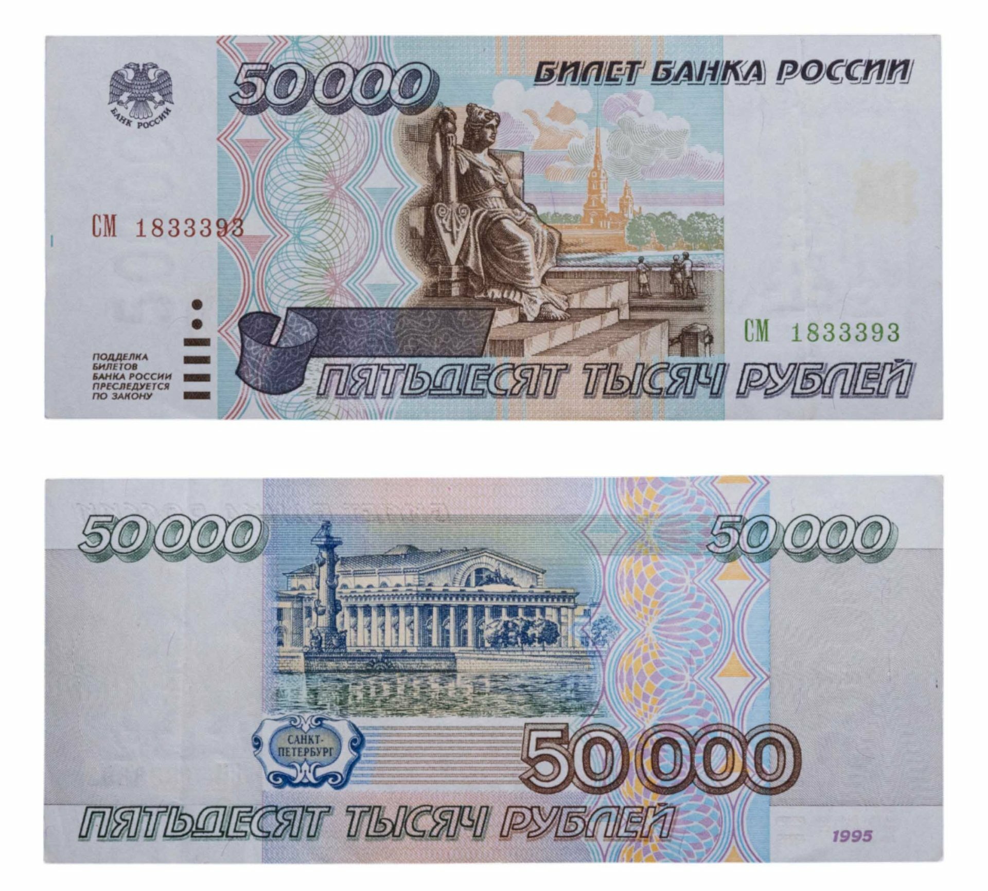 50000 рублей 1995