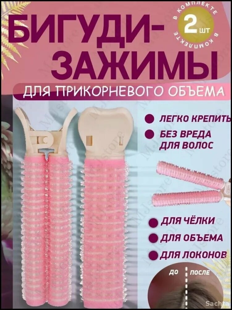 Бигуди, диаметр 20 мм, 2 шт