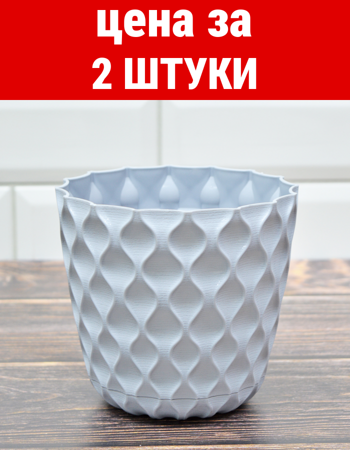 Комплект 2 шт, Горшок цветочный Wave 1.4л D145мм, утренний туман