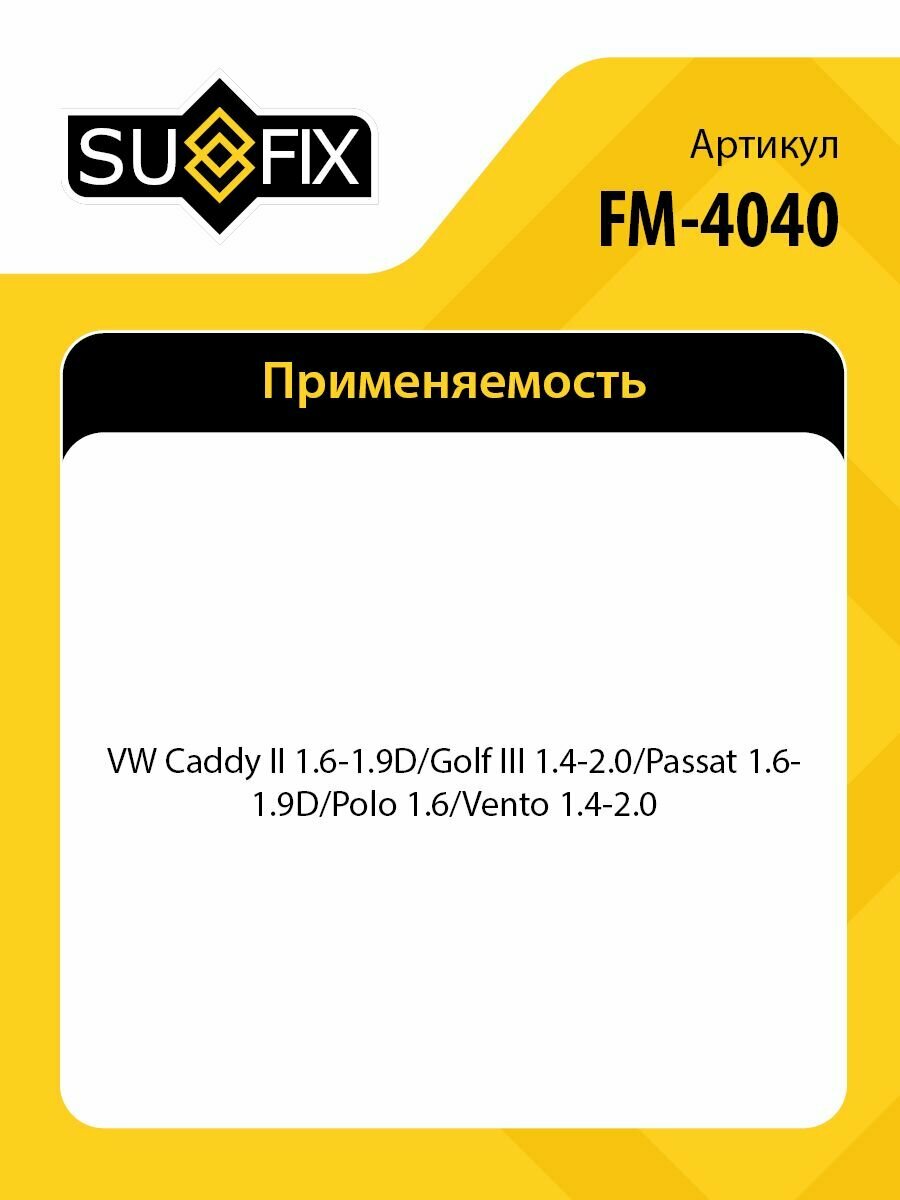 Опора КПП SUFIX FM-4040 — фото 1
