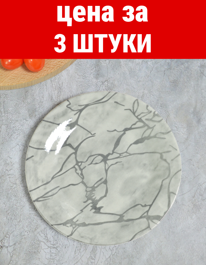 Комплект 3 шт, Тарелка десертная 20см Серый мрамор гладкий край (00104179)