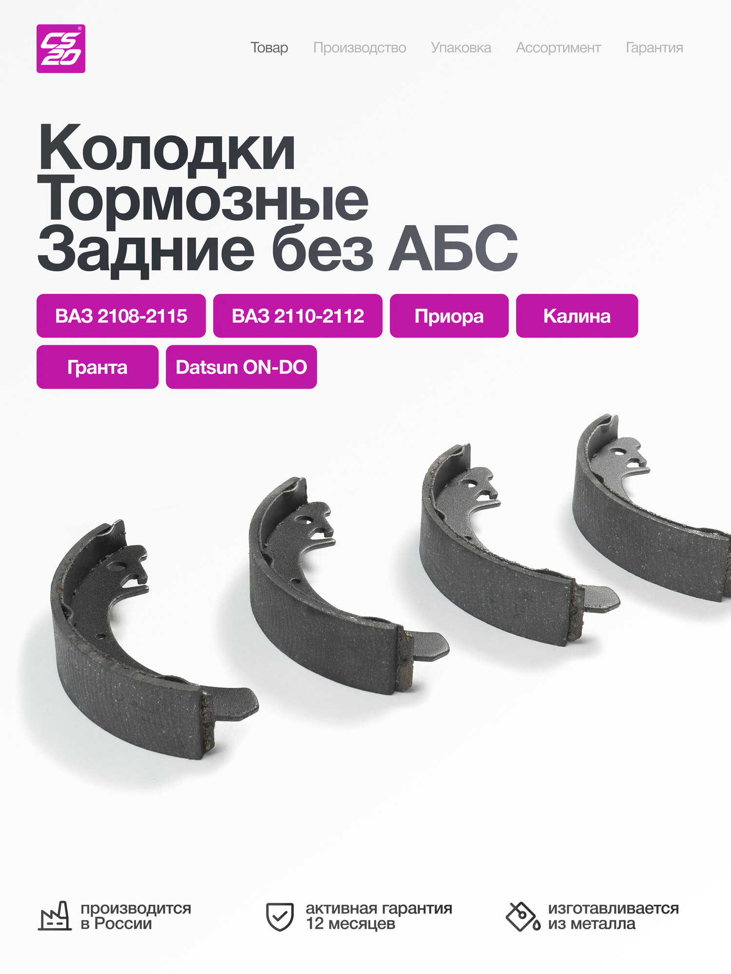 Колодки тормозные для а/м ВАЗ-2108/2109/2110/2112/2114/2115/Priora/Kalina/Granta/Datsun On-Do задние