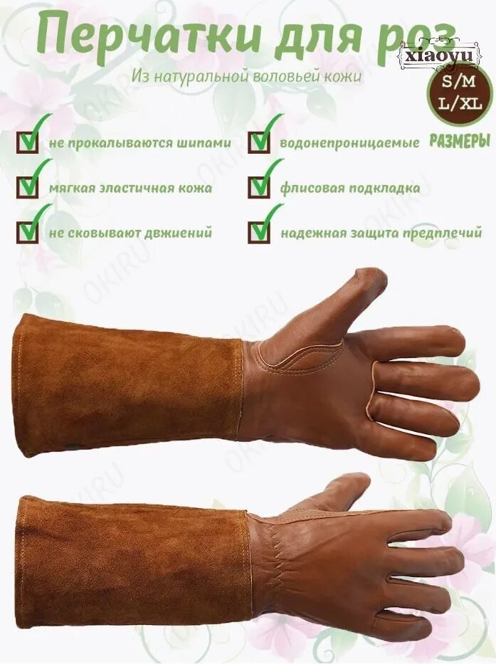Перчатки садовые для роз кожаные, длинные перчатки для сада, огорода, для обрезки роз, хозяйственные