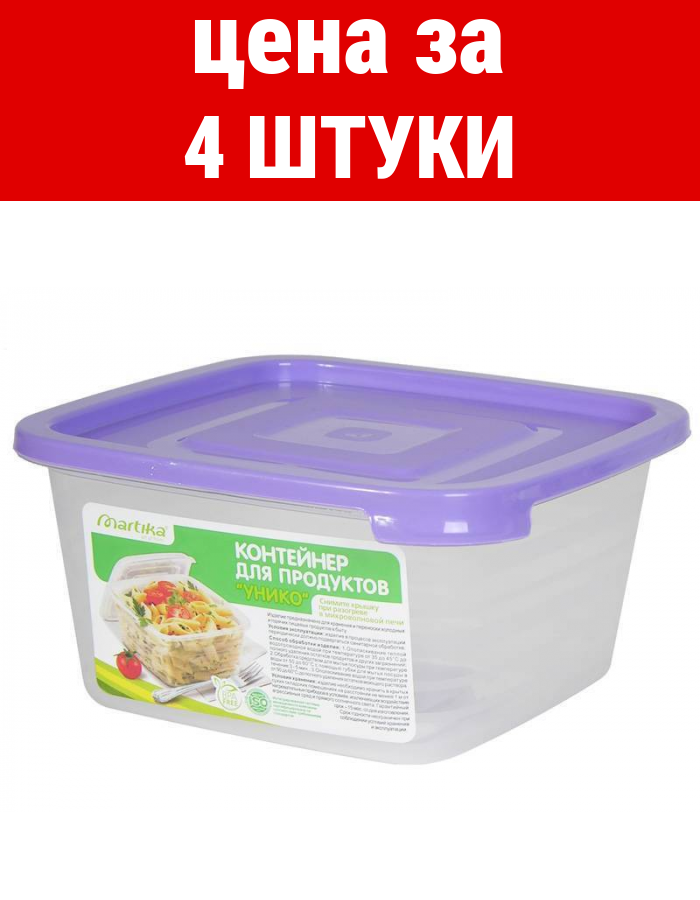 Комплект 4 шт, Контейнер 0.9л для СВЧ "Унико"