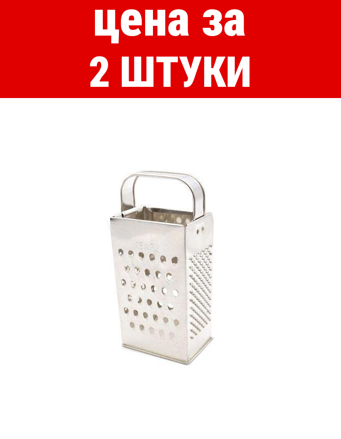 Комплект 2 шт, терка жестяная 4 грани универсальная вельск