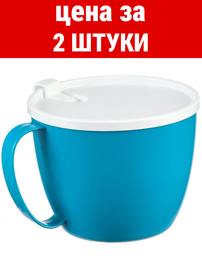Комплект 2 шт, кружка для супа 0.7Л С крышкой М-ПЛ
