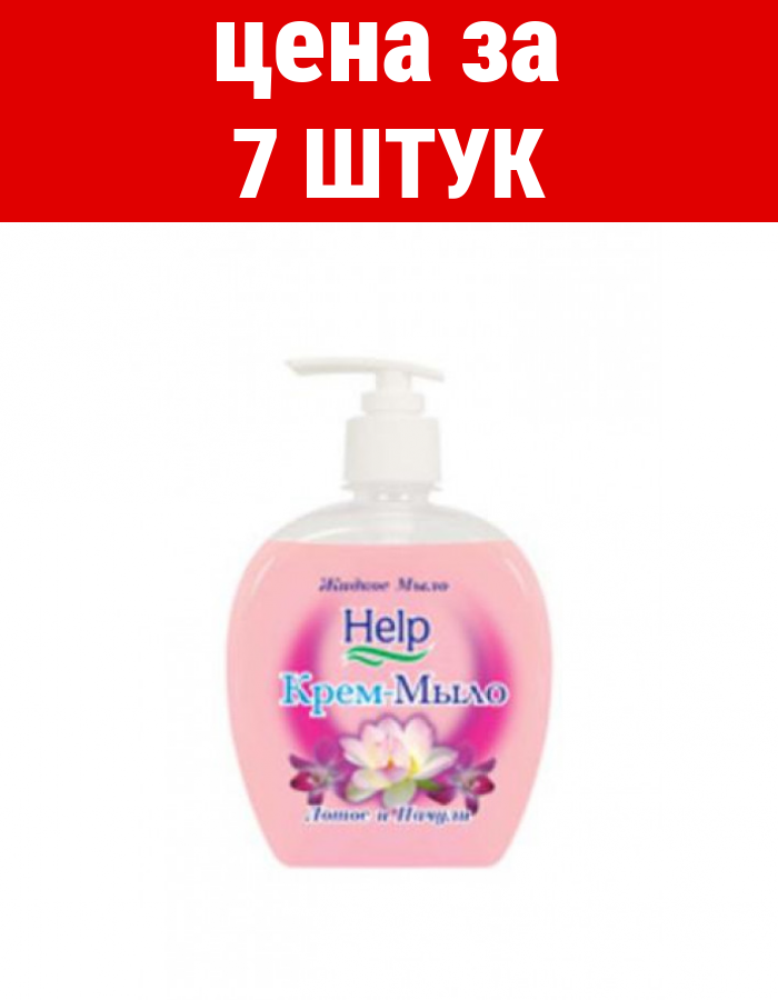 Комплект 7 шт, мыло жидкое HELP лотос И пачули С дозатором 500Г АТФ
