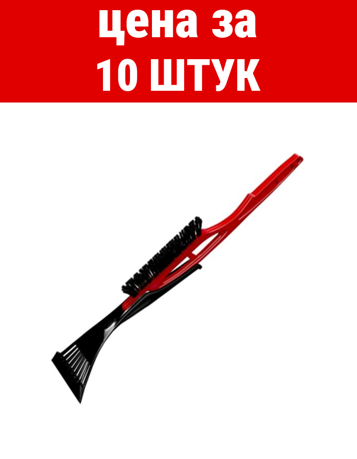 Комплект 10 шт, щетка-скребок авто "SATURN" (большая SV3185) П-Х