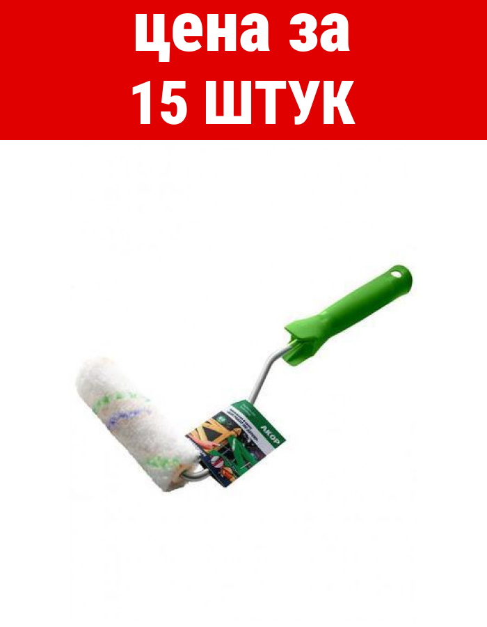 Комплект 15 шт, валик-мини В сборе меховой М/фибр ПО дереву 110ММ Д-6ММ ворс 12ММ L30СМ 98396 акор