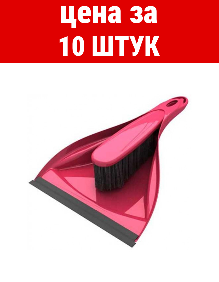 Комплект 10 шт, щетка-сметка С совком "премиум" 3118 SVIP