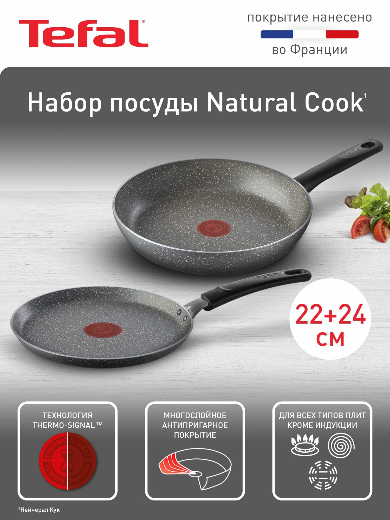 Набор сковород 2 предмета 22 24 см Tefal Natural Cook с антипригарным покрытием, индикатор температуры, подходит для газовых, электрических плит