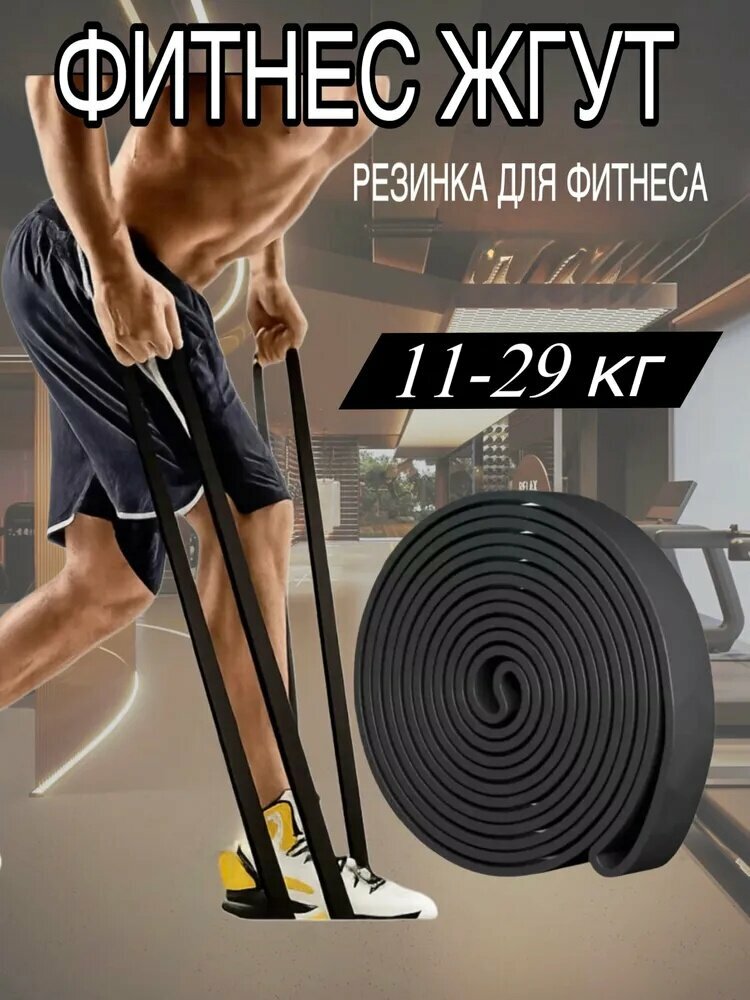 Эспандер , 29 кг