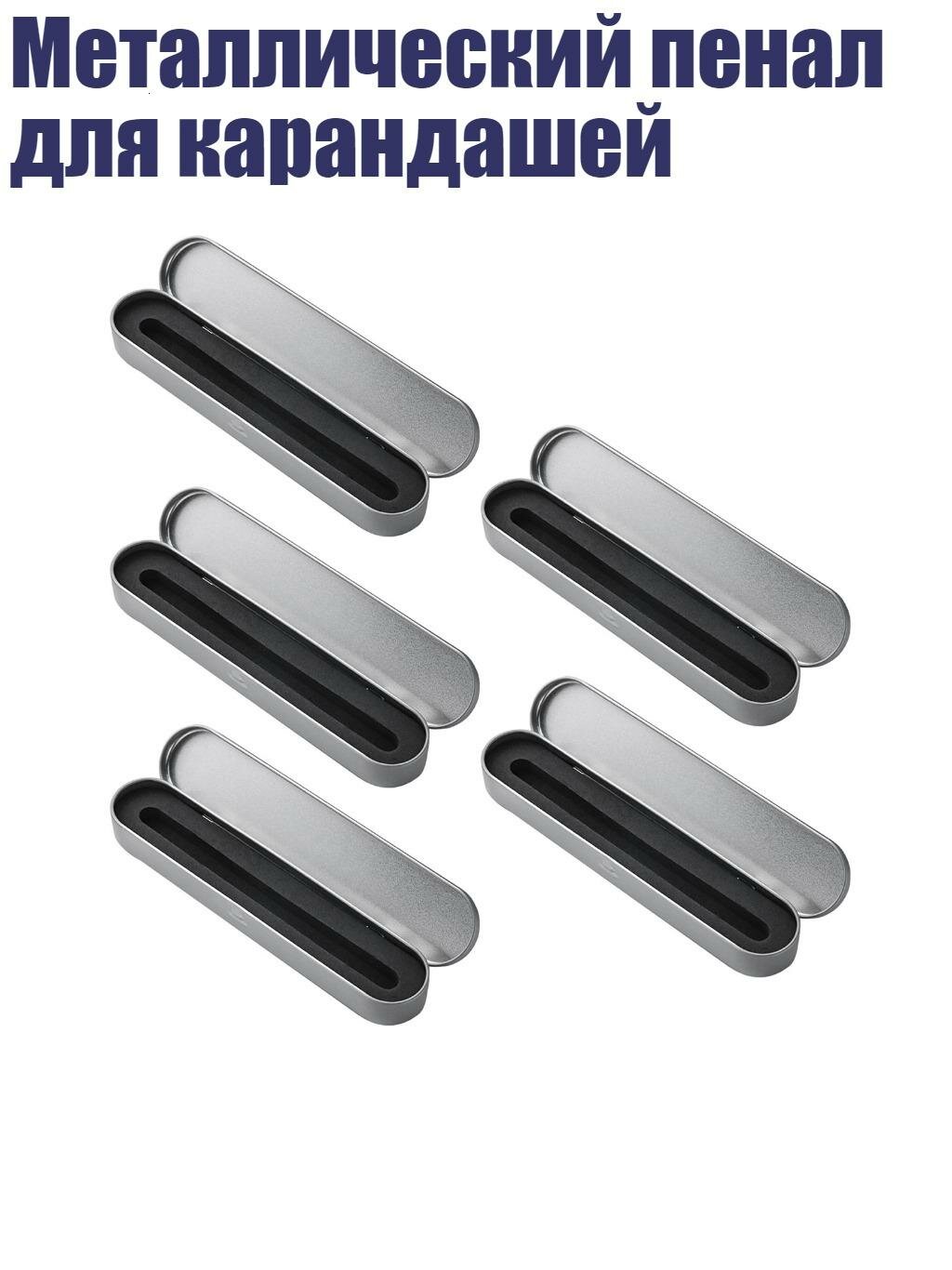 Металлический пенал для карандашей, Одиночный слот