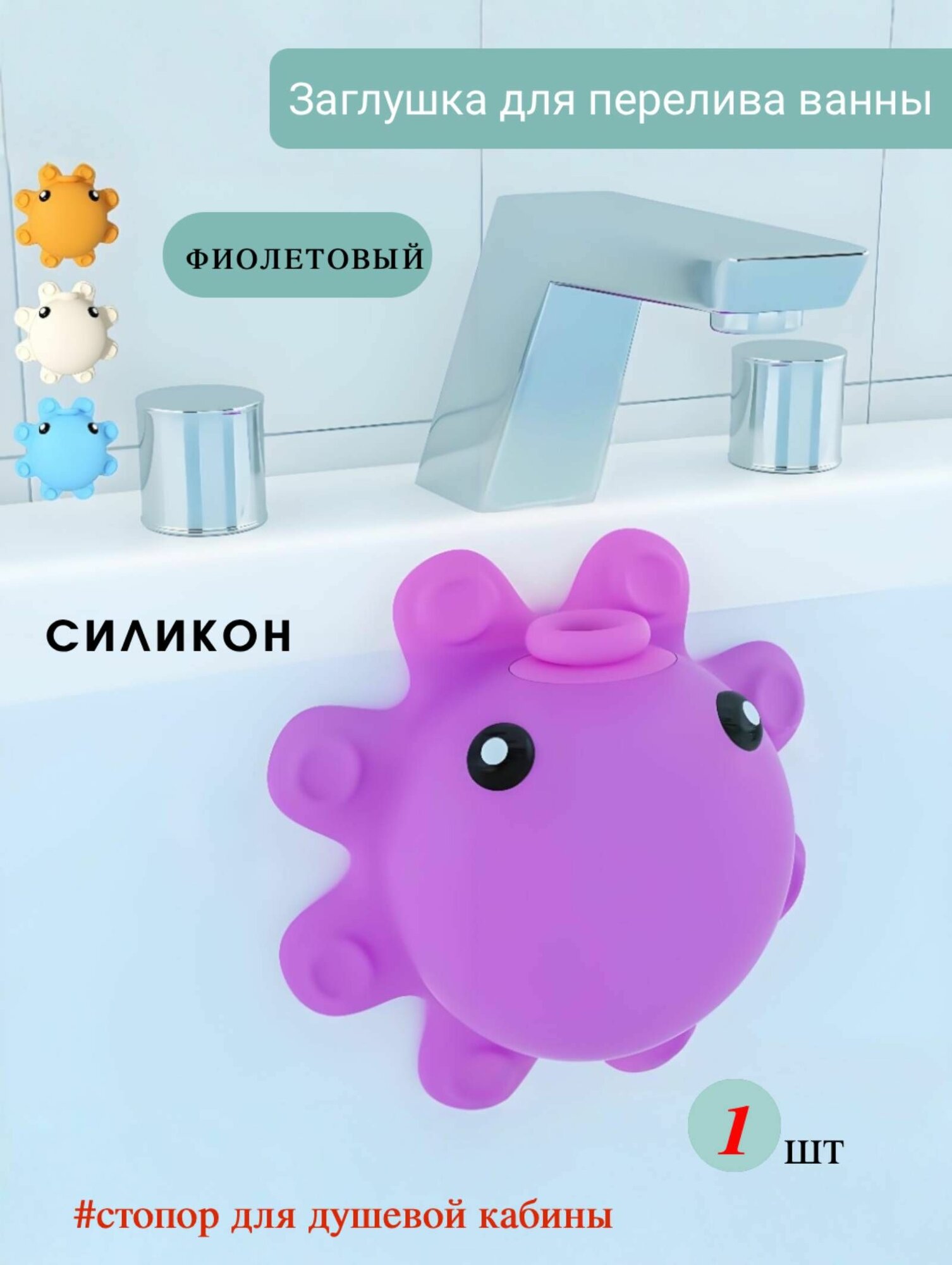 Заглушка для перелива ванны,1 шт