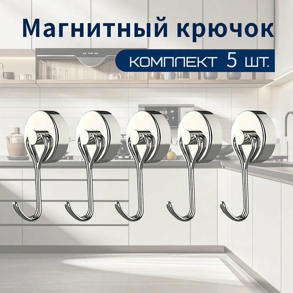 Держатель кухонный, 4.5 см х 1 см, 5 шт
