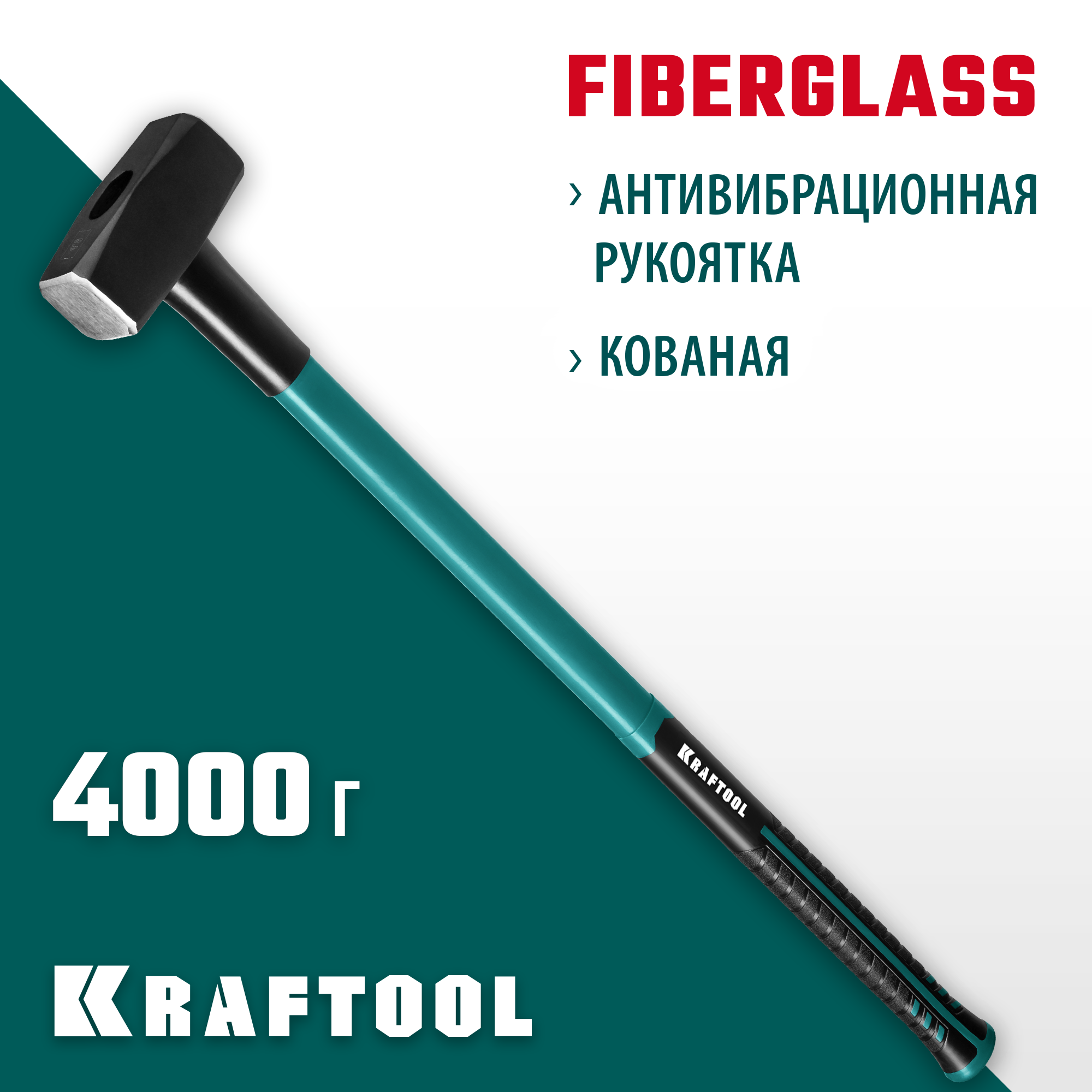 KRAFTOOL Fiberglass, 4 кг, кувалда с удлинённой рукояткой (2008-4)