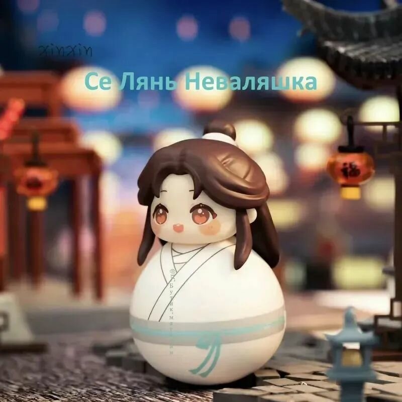 Благословение небожителей кукол-неваляшек Се Лянь 1 шт.