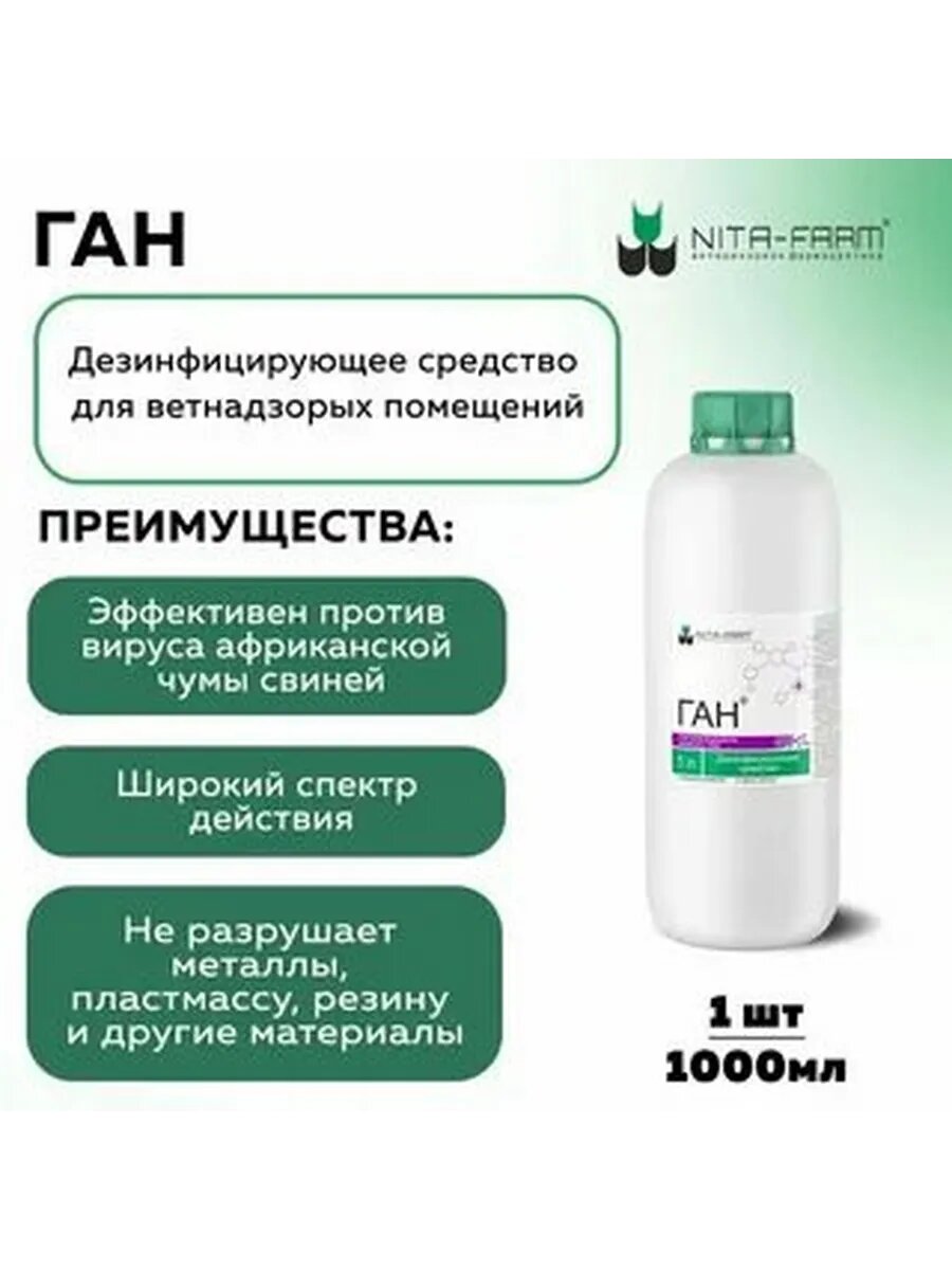 ГАН уп.1л
