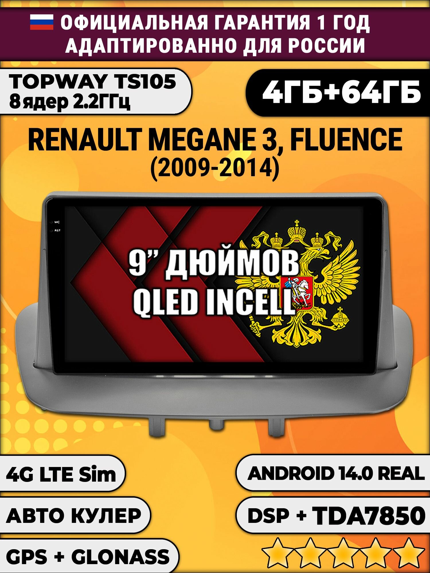 TS105 8 ядер, 4гб+64гб для RENAULT MEGANE 3 (2009 2010 2011 2012 2013 2014) FLUENCE (2009-2015 2016), Android магнитола