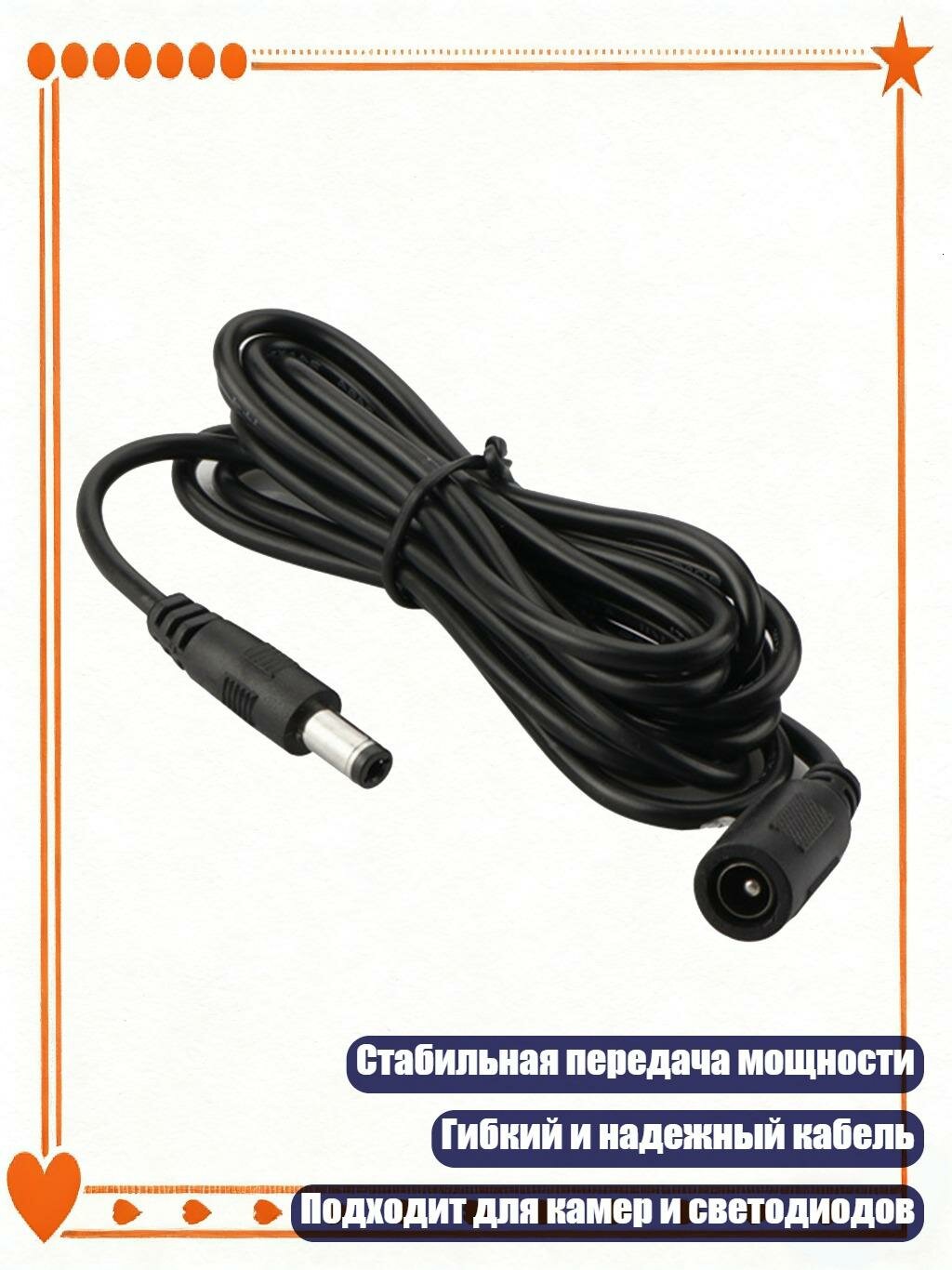 Удлинитель питания DC5521 для светодиодных лент и камер видеонаблюдения, 2m