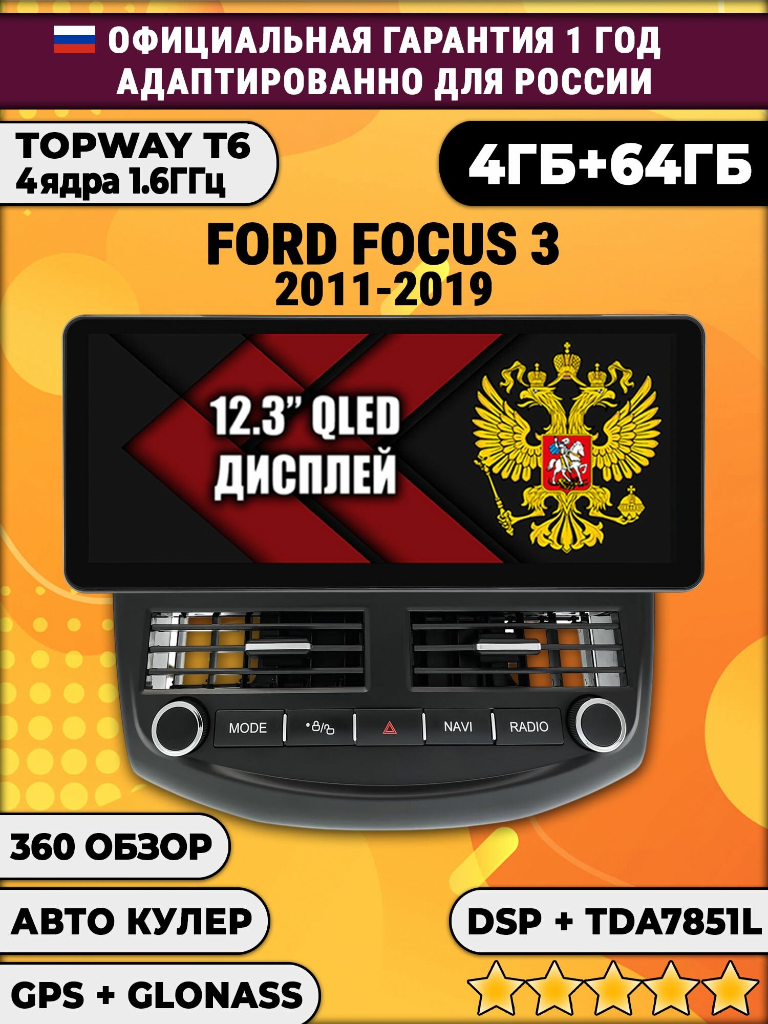 Память 4гб+64гб с DSP и 360, для FORD FOCUS 3 (2011-2019), Android магнитола