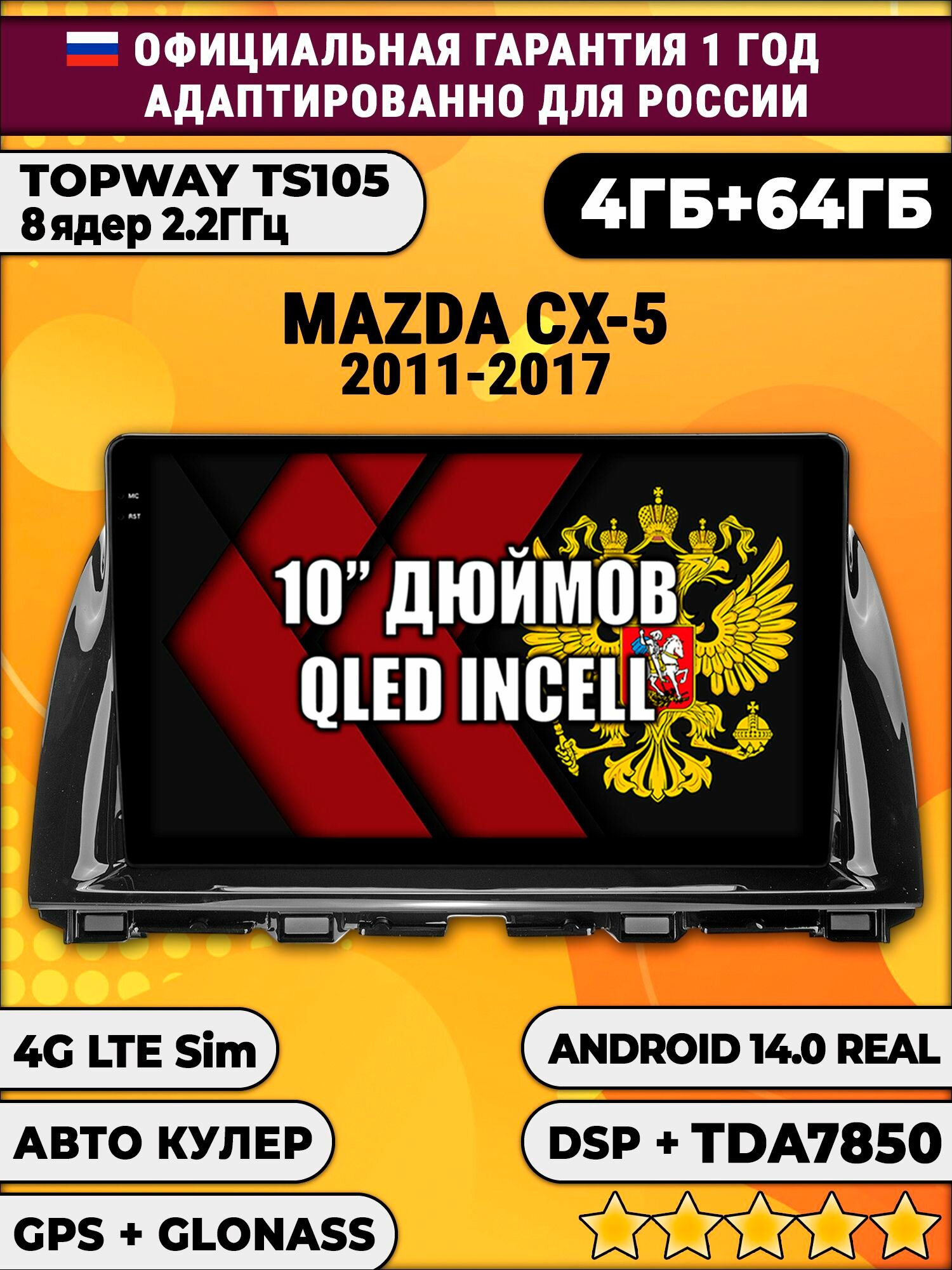 TS105 8 ядер, 4гб+64гб для MAZDA CX-5 (2011 2012 2013 2014 2015 2016 2017) Мазда сх5 cx5, Android магнитола