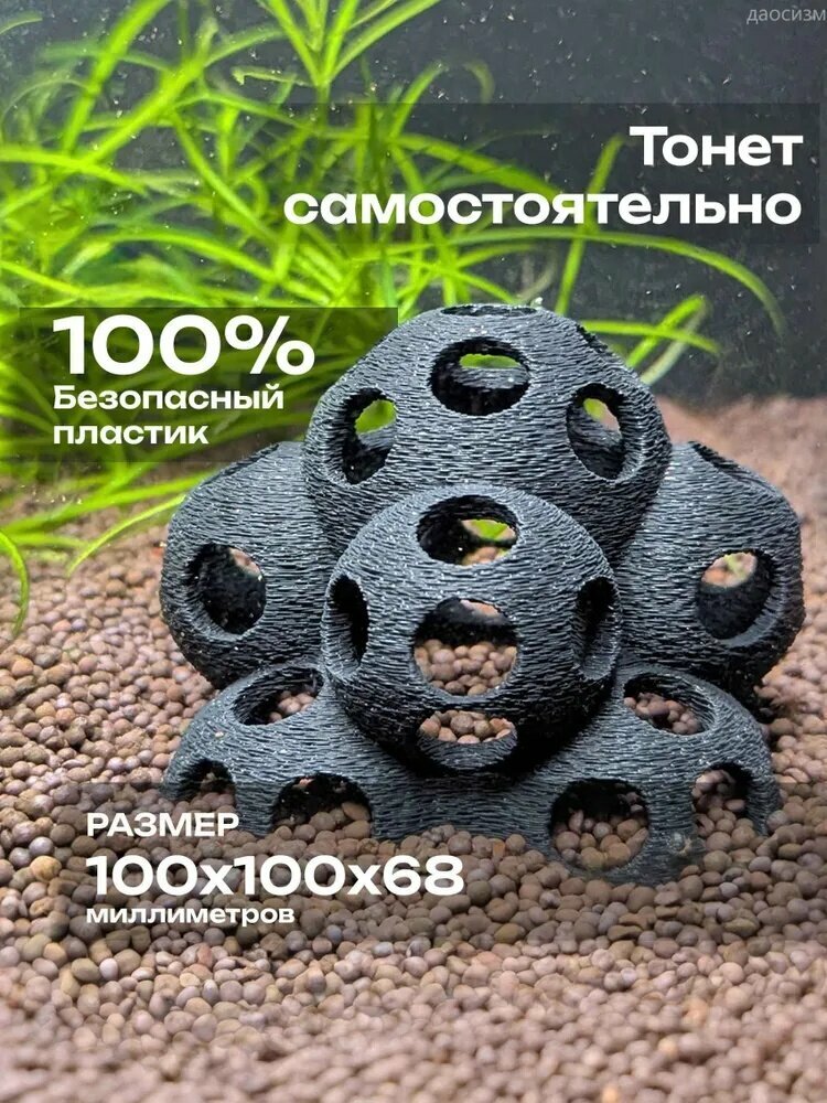 Укрытие для креветок, раков, рыб и мальков 100х100х68