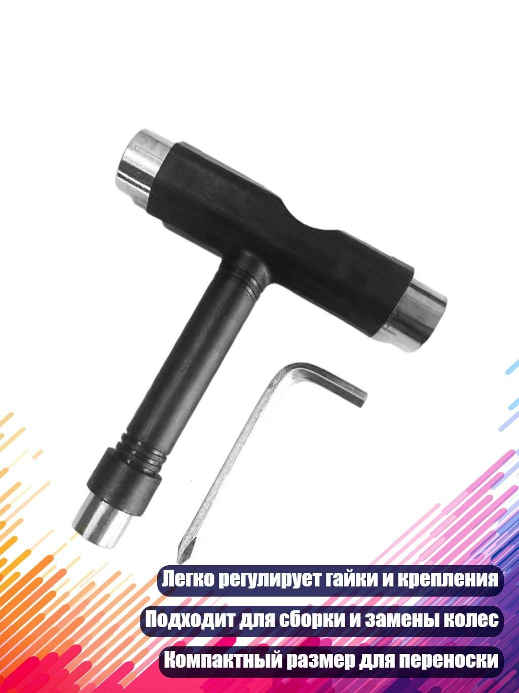 Гаечный ключ Т-образный для скейтборда, Черный черный