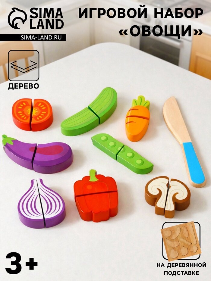 Игровой набор продуктов «Овощи»
