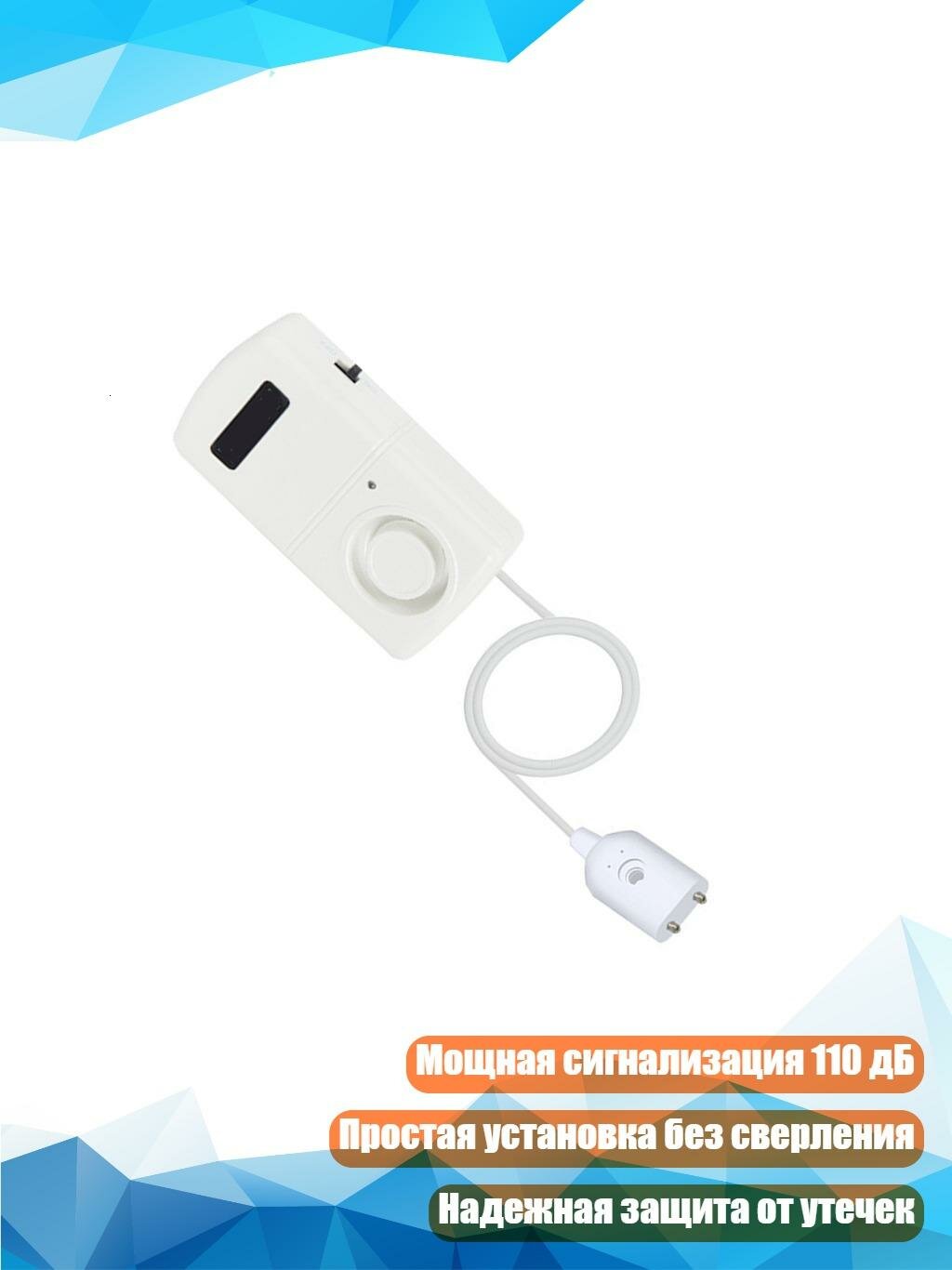 Магнитный датчик утечки с сигнализацией 110 дБ