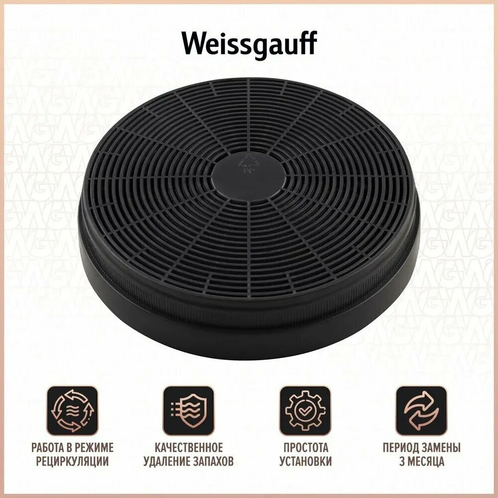 Угольный фильтр Weissgauff CFA 90020
