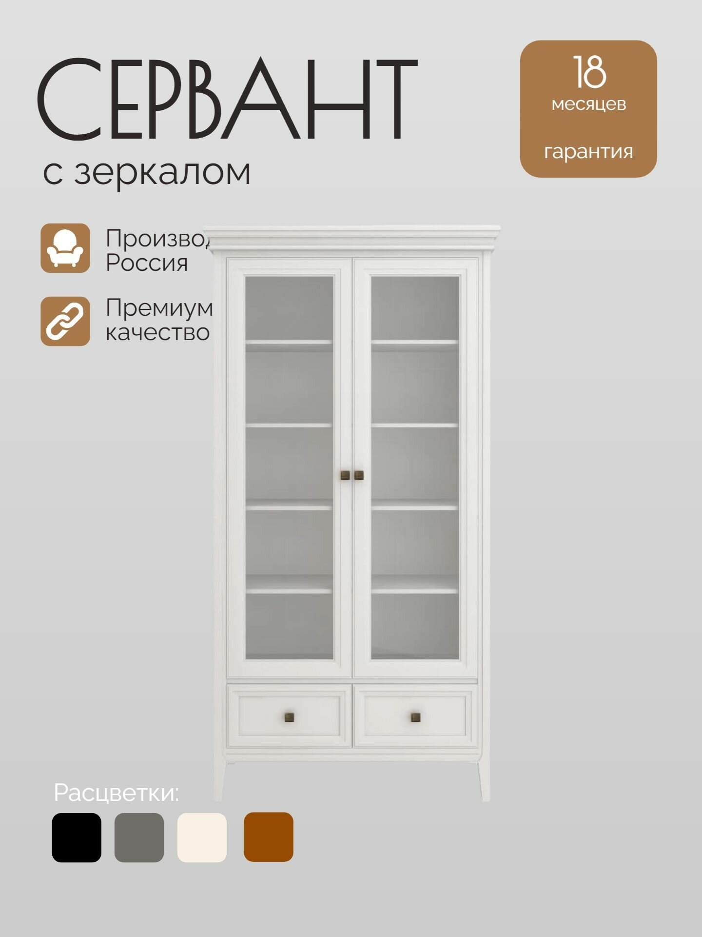 Cервант стекл. c зеркалом Ts603W White