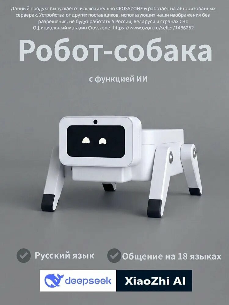 Робот с ИИ, робот-собака, умный питомец, голосовое управление на русском, Wi-Fi