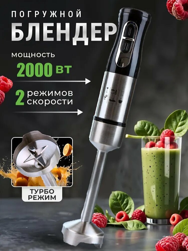 Погружной блендер мощный, черный