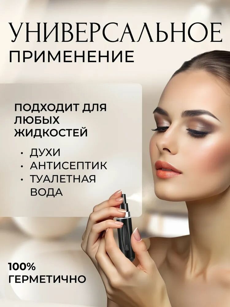 Атомайзер для духов, парфюма, антисептика флакон с распылителем 5мл, 5шт