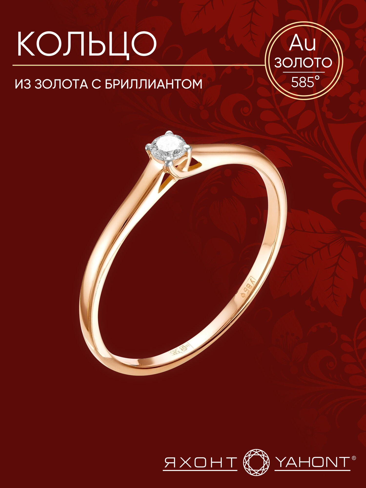 Кольцо помолвочное, красное золото, 585 проба, бриллиант