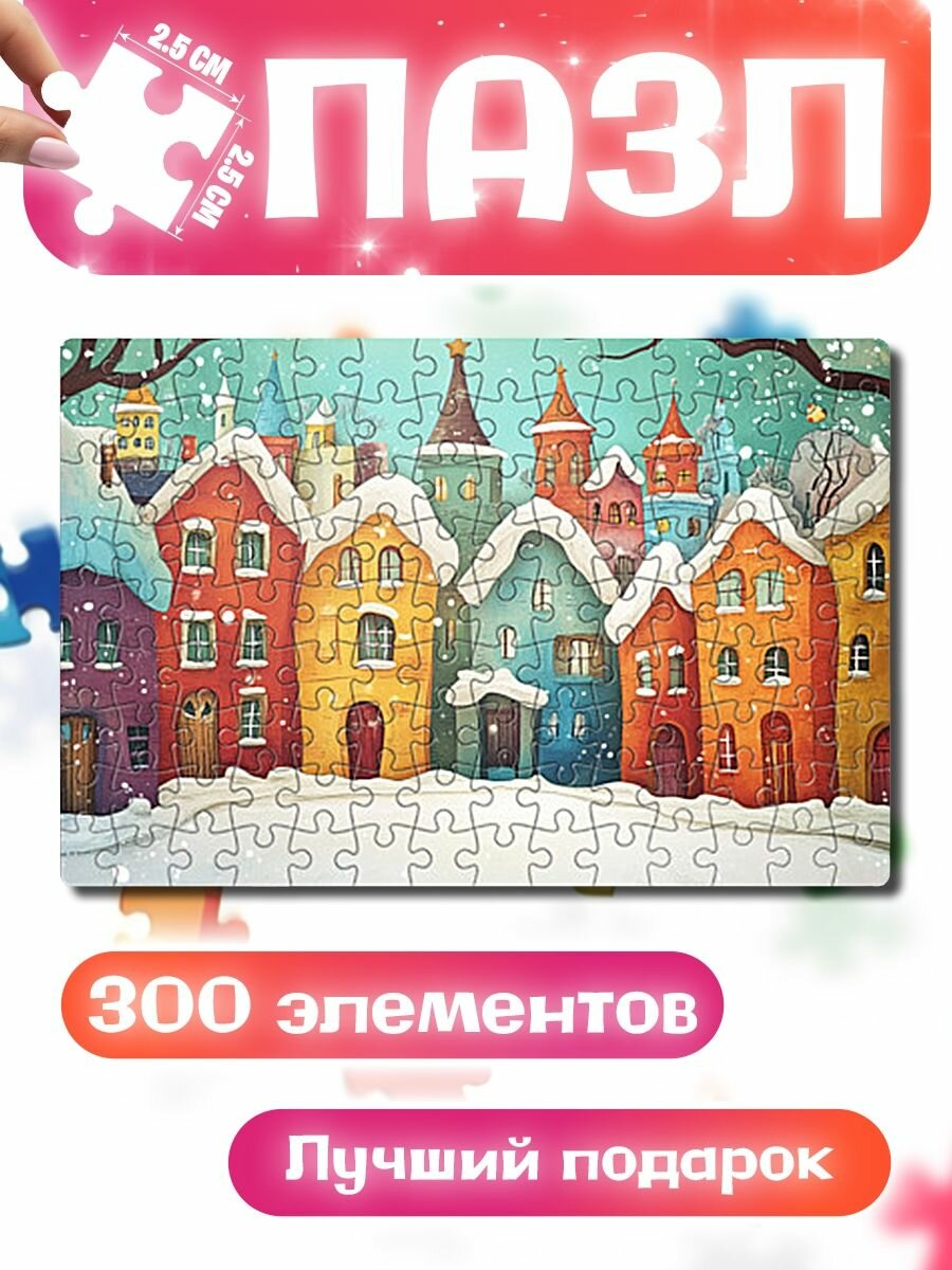 Пазлы для детей и взрослых Веселые разноцветные зимние домики