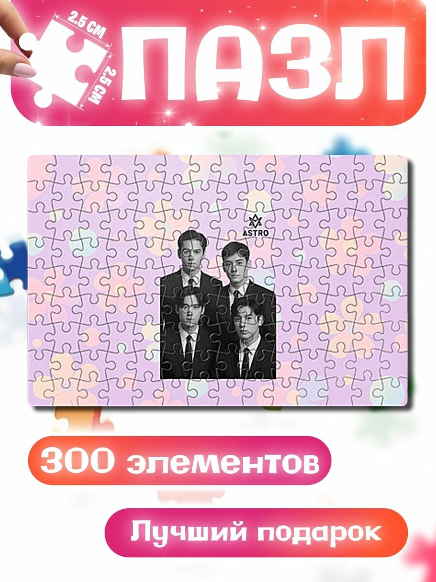 Пазлы для детей и взрослых Astro группа в черных пиджаках