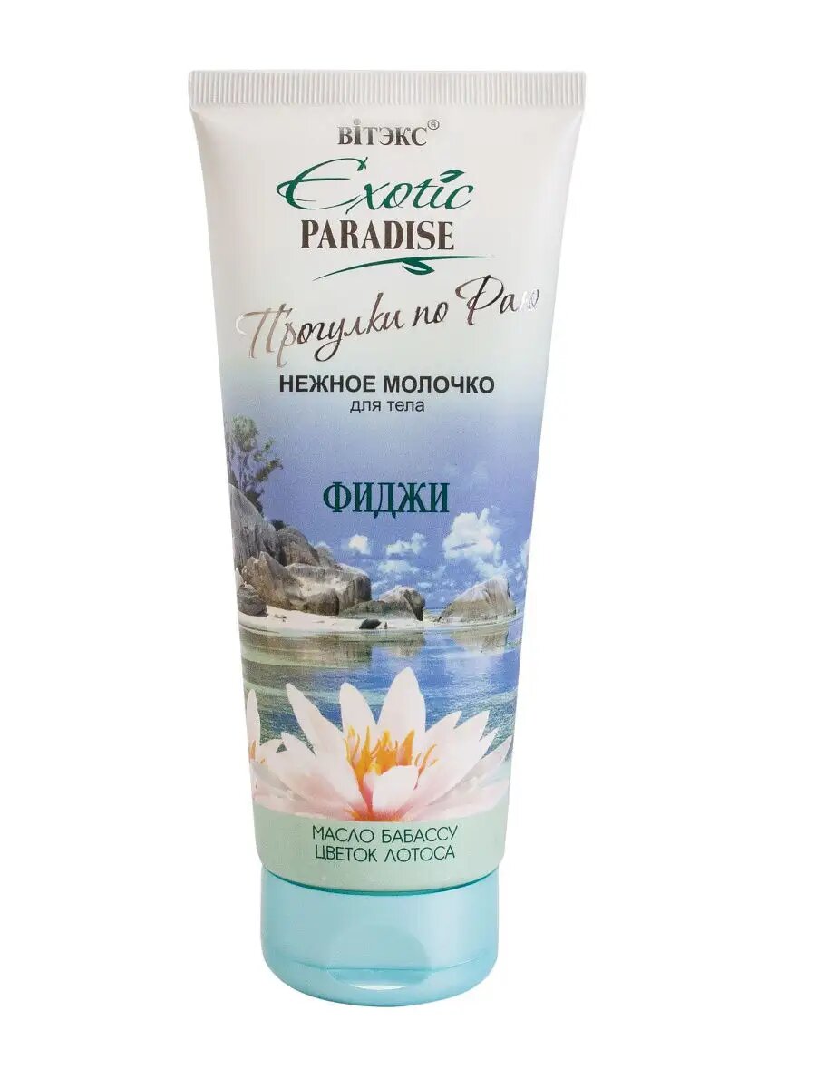 Нежное молочко для тела "Фиджи"
