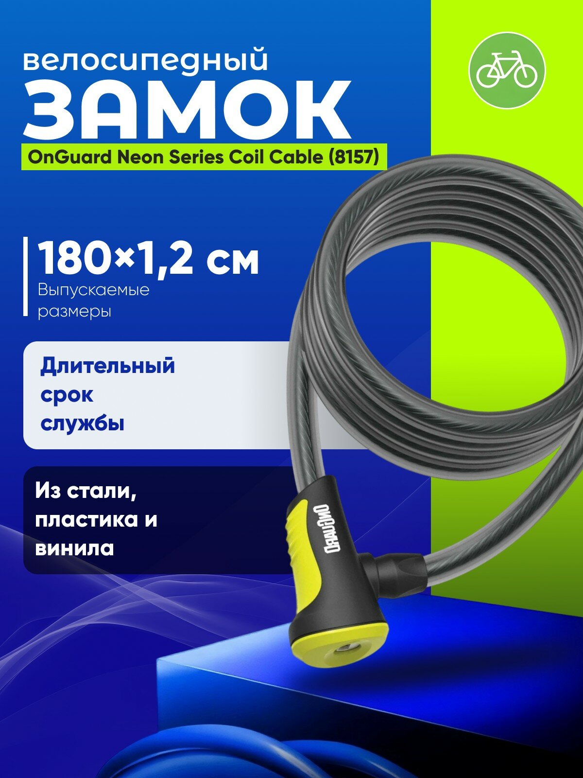 Onguard Велозамок OnGuard Neon Series Coil Cable 1800 x 10mm (8157), цвет Черный